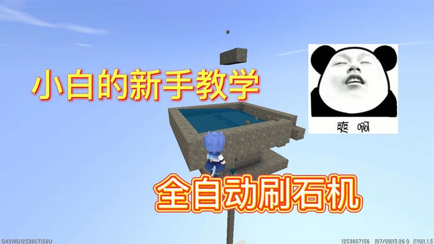迷你世界:萌新的新手教学!全自动的刷石机!迷你世界必备小技巧