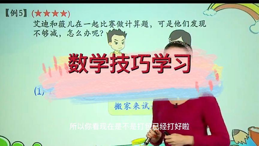 孩子如何学习数学,动画学数学,让数学可以更轻松哦