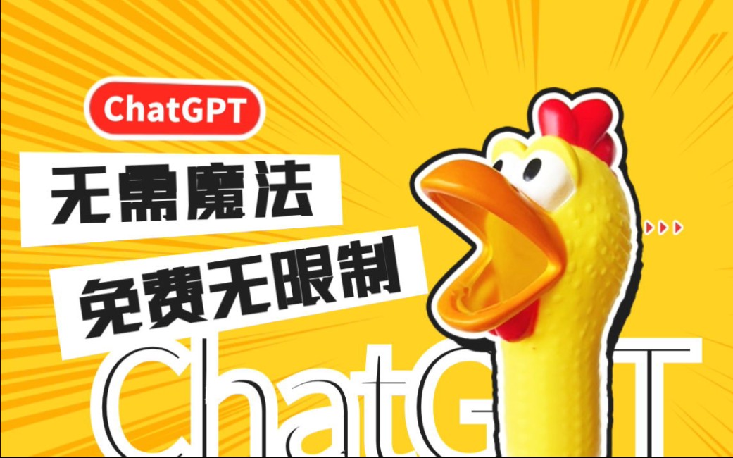 免费白嫖ChatGTP模型,无限制使用,博主亲测