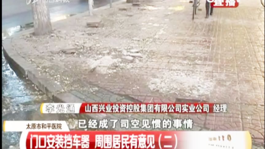 医院门口安装挡车器,周围居民意见大,却找不到是谁让干的!