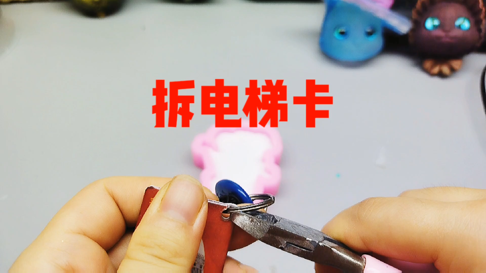 【滴胶门禁卡】今天来拆电梯卡,这个组合像不像奥特曼打蜡笔小新