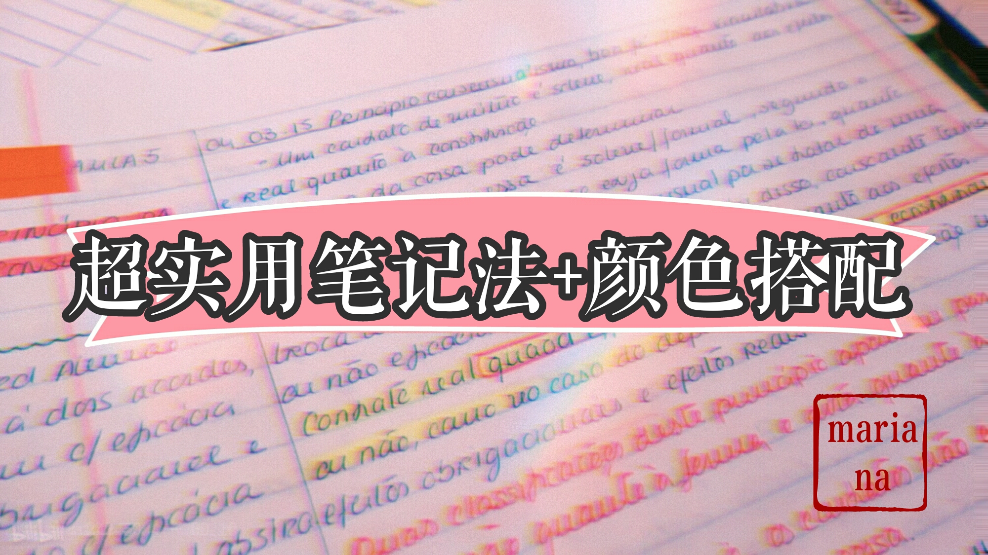 【笔记术】学霸小姐姐教你康奈尔笔记法+颜色搭配的技巧