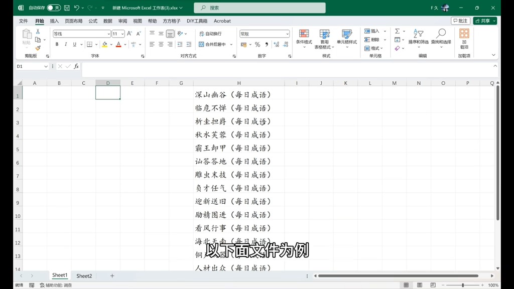 Excel批量删除括号里的内容#每天学习一点点 #office办公技巧 #excel...