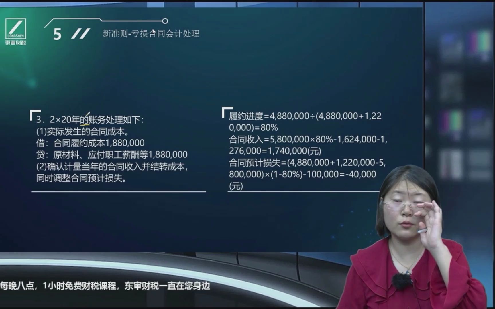 新会计准则-亏损合同会计处理(二)|东审财税杜春玲