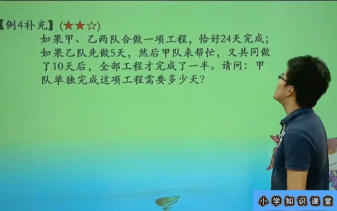 小学五年级奥数:工程问题精讲,建议收藏