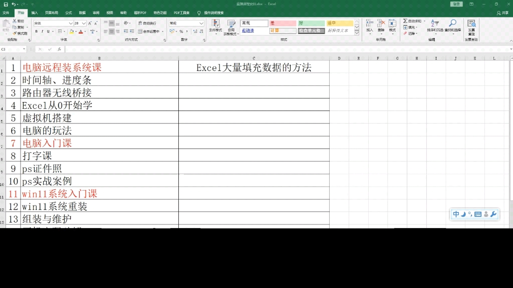 在Excel里如何快速填充大量数据的两种方法
