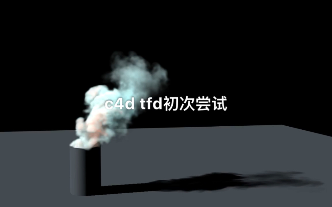 第一次使用c4d的tfd,感觉挺好用的