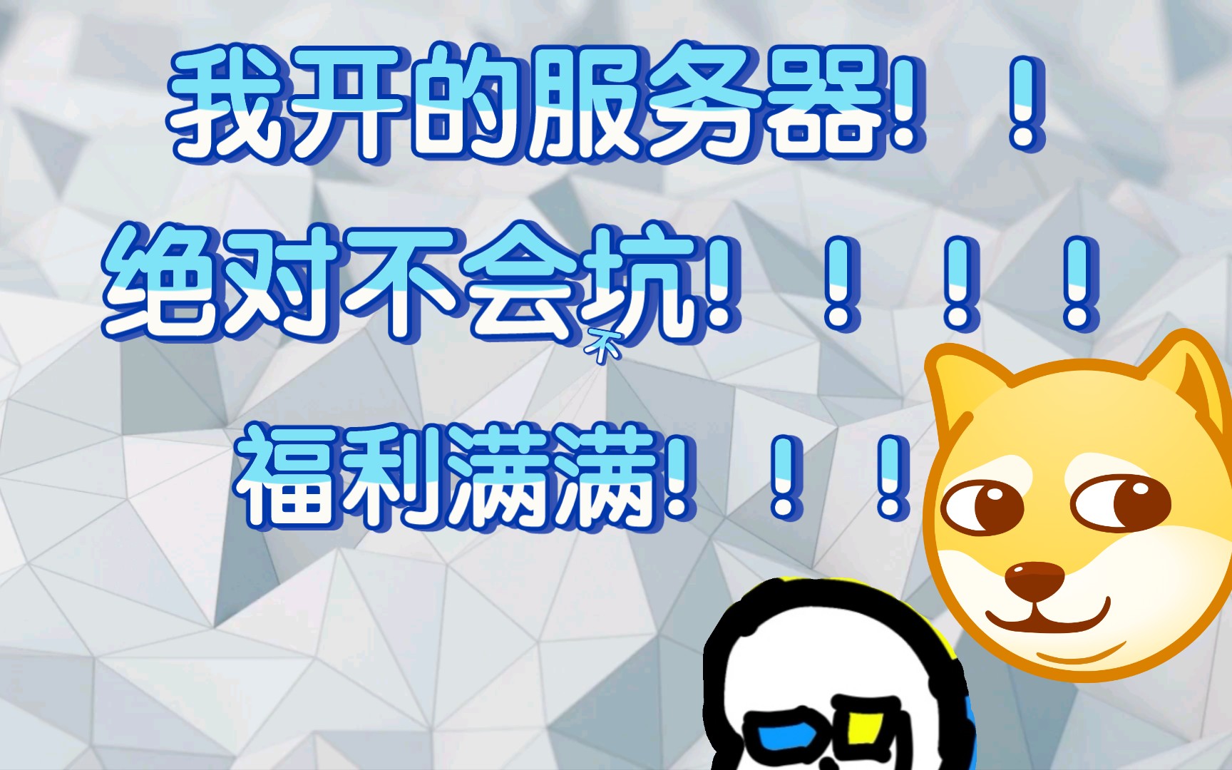 《网易我的世界手机版》服务器!