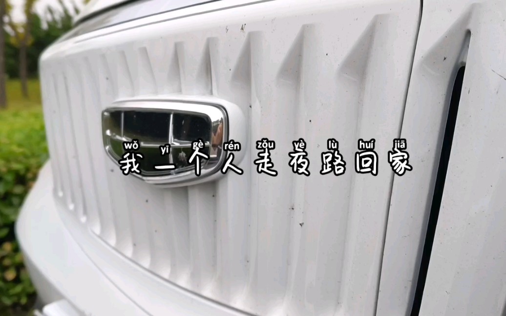 #几何式生活 当下,新能源车才是正确的打开方式