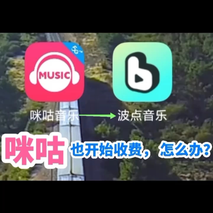 咪咕音乐也开始收费,还有什么软件可以免费听“周杰伦”歌曲?!