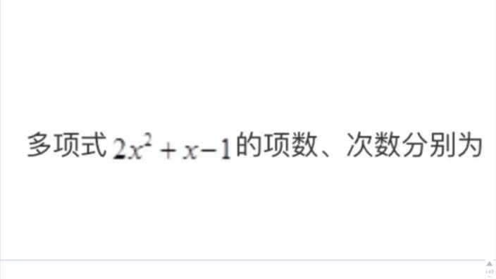 初中数学,多项式的项数和次数如何处理?这2点至关重要,别错过