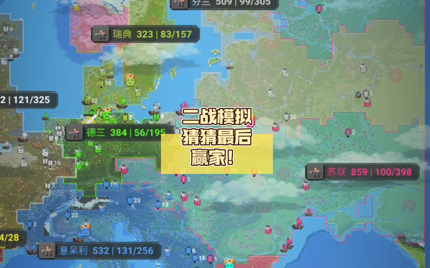 二战模拟猜猜最后赢家!