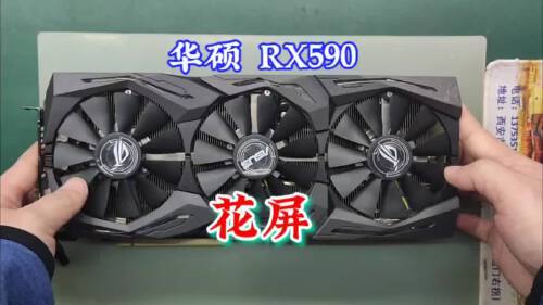 华硕AMD显卡RX590花屏故障补焊盘