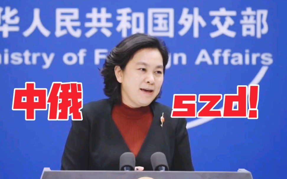 Sorry,中俄关系就是那么坦坦荡荡,有些国家别酸了.