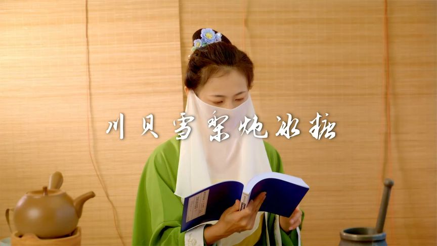 【川贝雪梨炖冰糖】风热感冒、咳嗽老不好快试它!帮助清热化痰!
