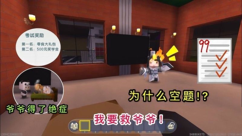 迷你世界:大表哥不想考满分,故意少写几道题,原来是为了救爷爷