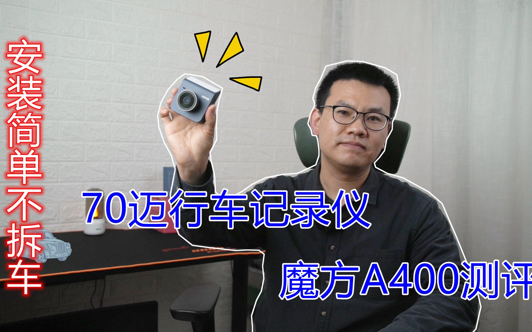 支持AR导航和ADAS,超好用的70迈行车记录仪A400体验分享
