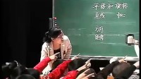 ...和旋转》小学五年级数学 (山东省青岛版小学数学优质课大赛实录视频)