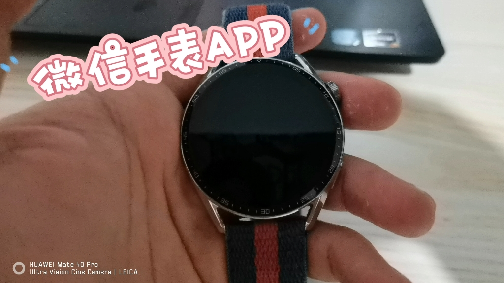 〖华为watchGT3〗更新已收到!微信已登陆!