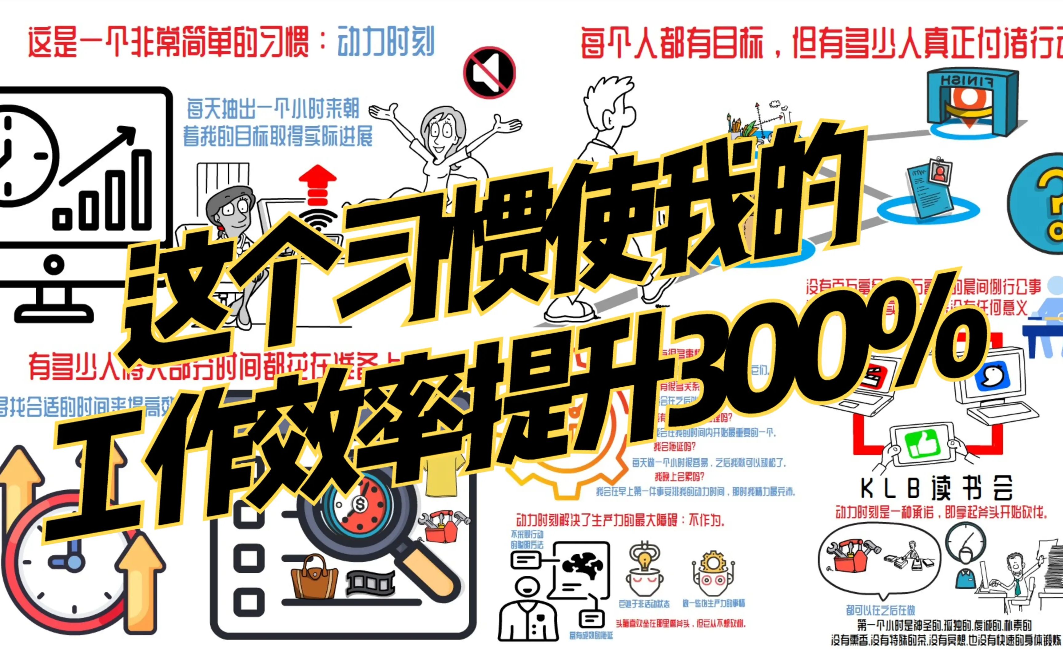 这个习惯使我的工作效率提升300%