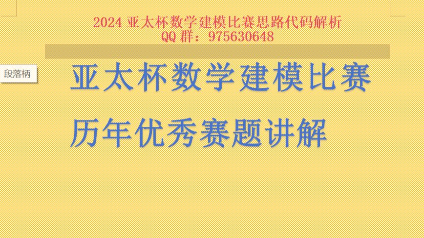 2024亚太杯数学建模比赛A题B题C题优秀参考论文讲解+思路代码解析