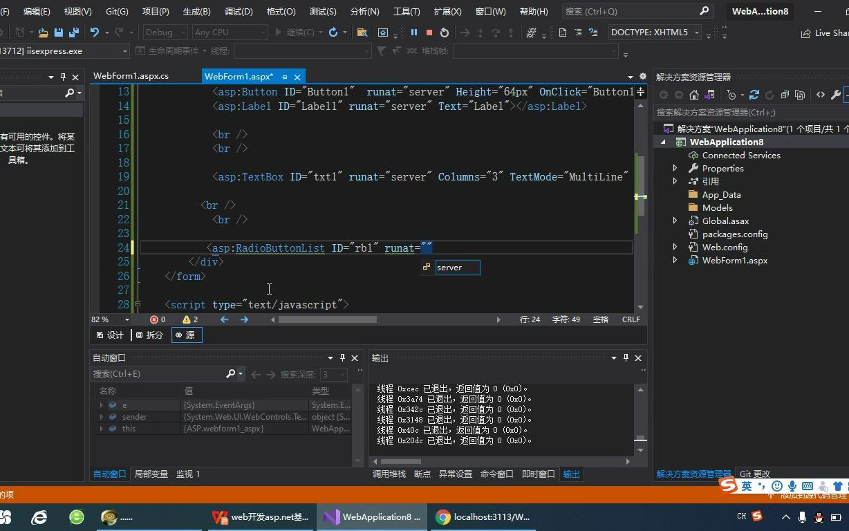 Asp.Net08-3_数据绑定控件