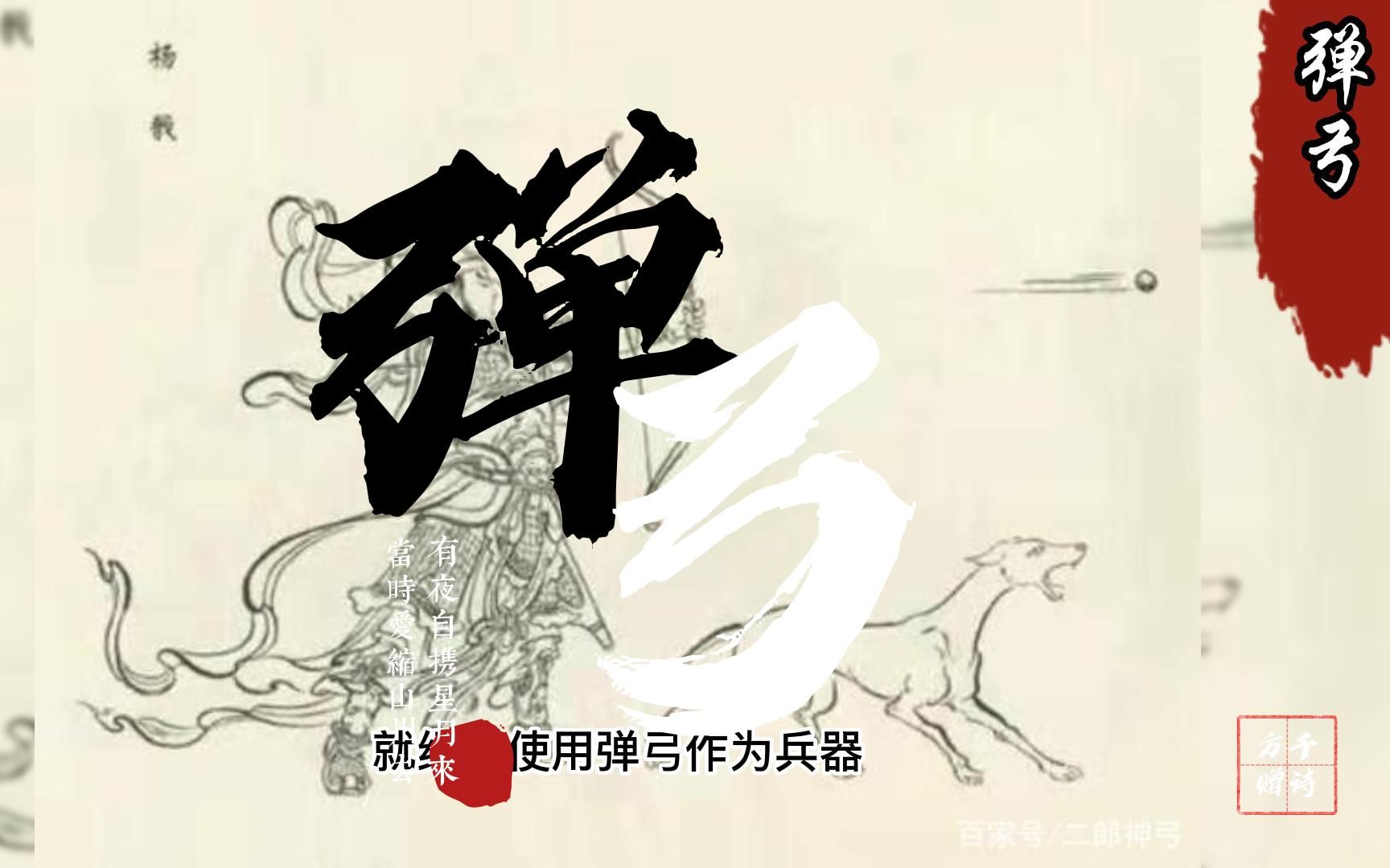 “弩生于弓,弓生于弹” 冷兵器之“弹弓”