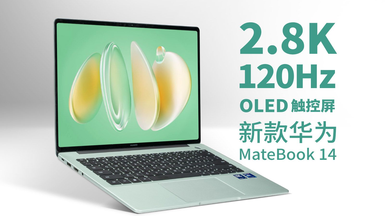 【产品评测】好看+好屏,新款华为MateBook 14评测