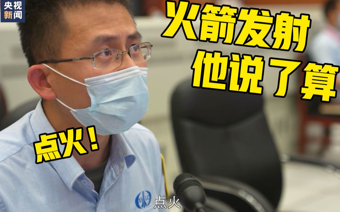 【北斗追星Vlog】发射倒计时究竟谁喊的?专访01指挥员尹相原