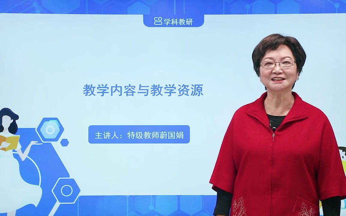 高中政治学科统编教材教学设计#名师指导#蔚国娟