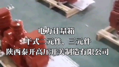 10KV户外柱上用干式两元件电流电压组合互感器高压计量箱JLSZV-10
