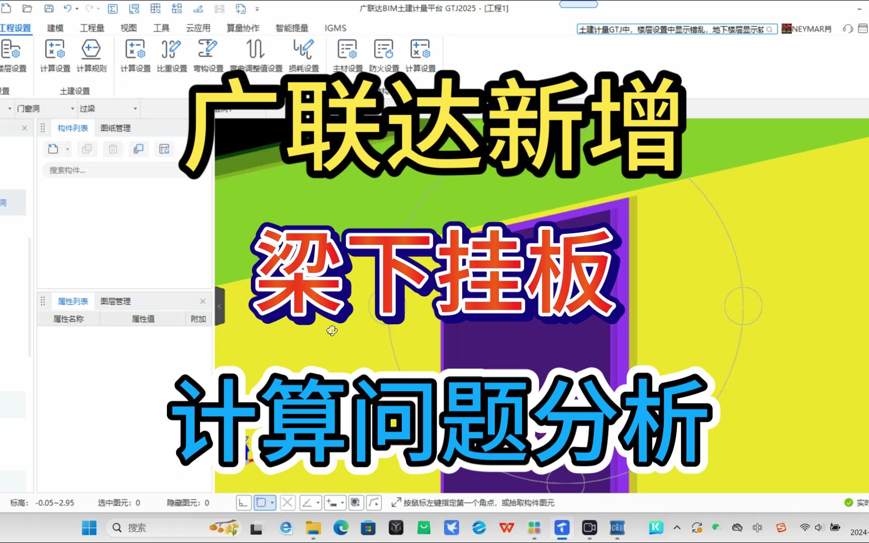 广联达新增构件梁下挂板相关计算问题分析深度讲解