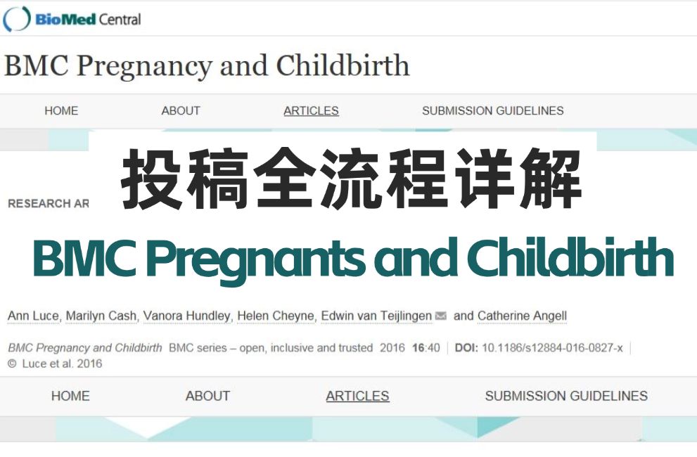 BMC Pregnancy Childbirth期刊投稿全流程详解_医学论文投稿教程EP14
