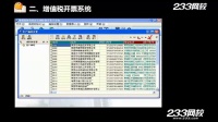 税务申报09 增值税开票系统一Q841475876