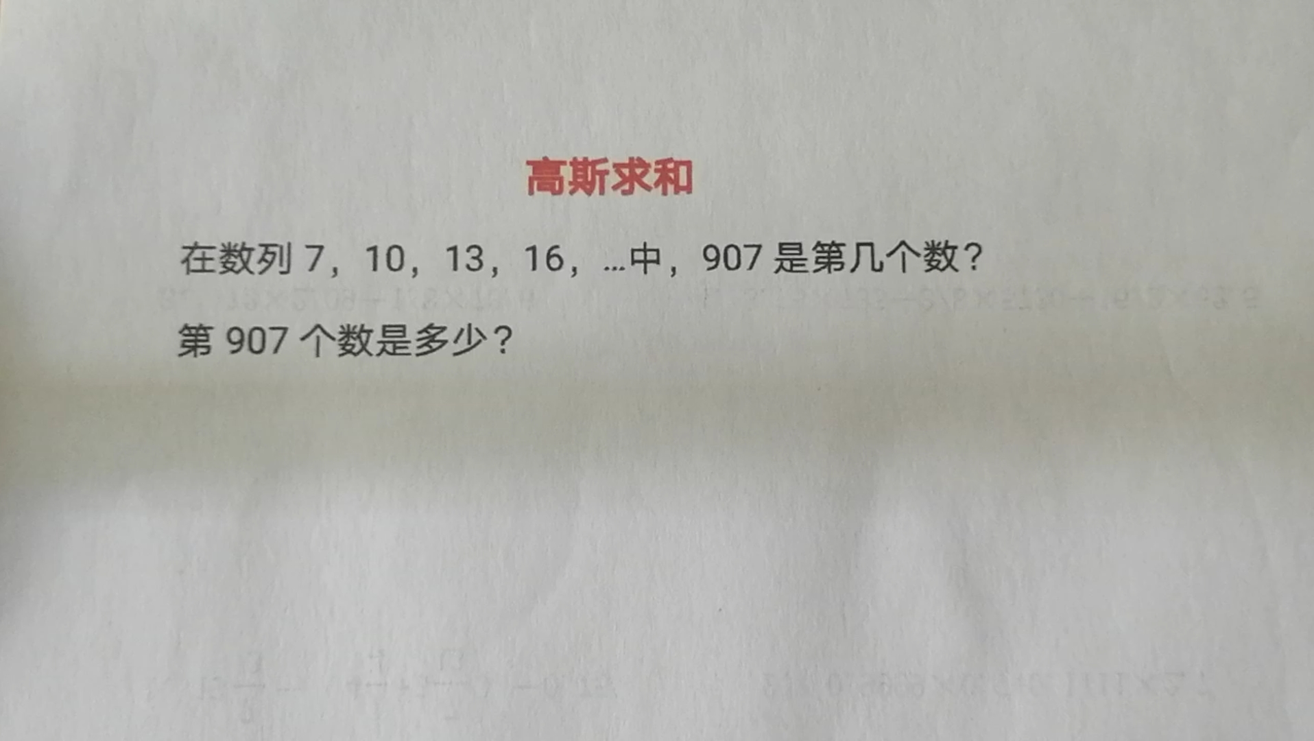 小学数学,等差数列的通项公式