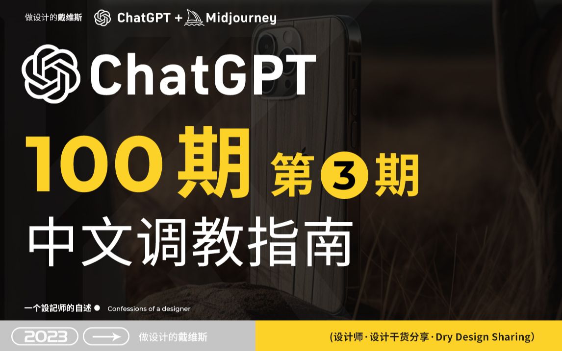 ChatGPT的100期调教指南-担任产品经理&做表格&充当英语发音帮手...