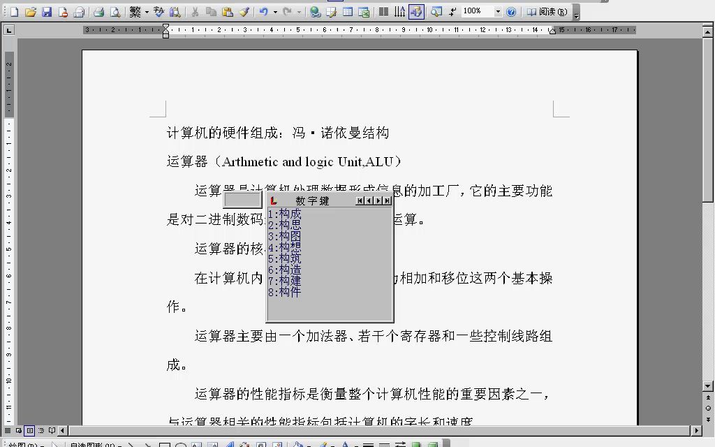 计算机的硬件组成 1、运算器