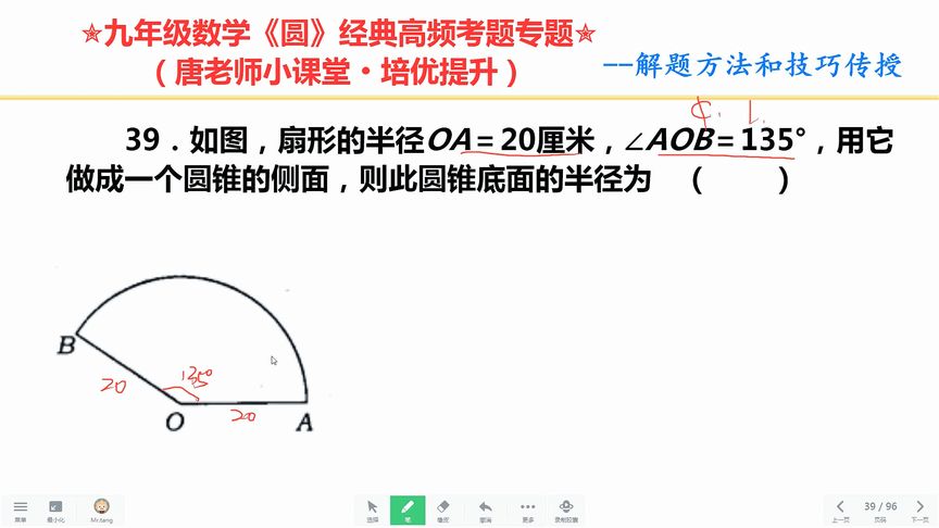 九年级圆经典题39|已知圆心角及半径的扇形,围成半径多少的圆锥