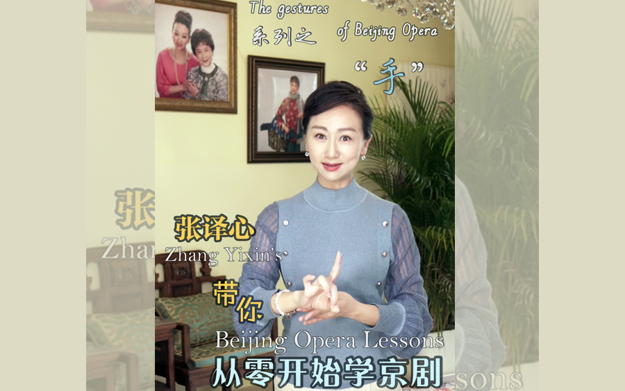 学戏之路,不走弯路。《从零开始学京剧》系列教程之“手”的训练...