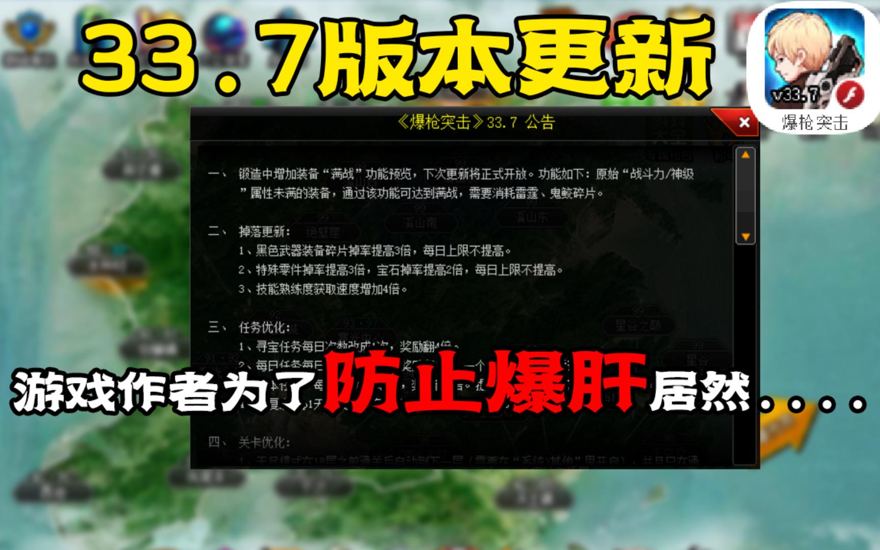 (爆枪突击)简单聊一下33.7版本的看法 我愿称之为最爽的一次更新
