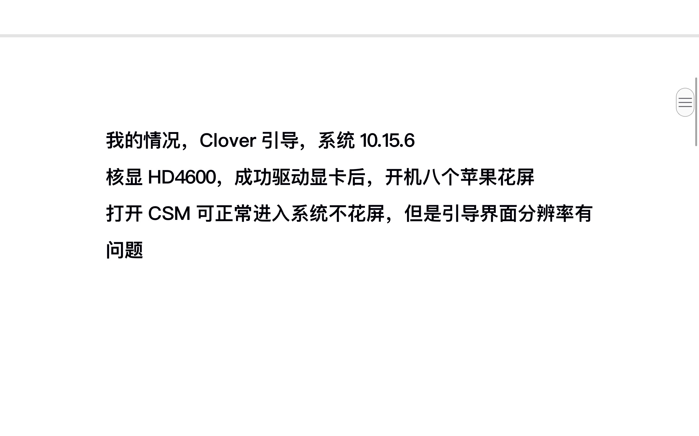 记一次解决黑苹果开机八个苹果花屏