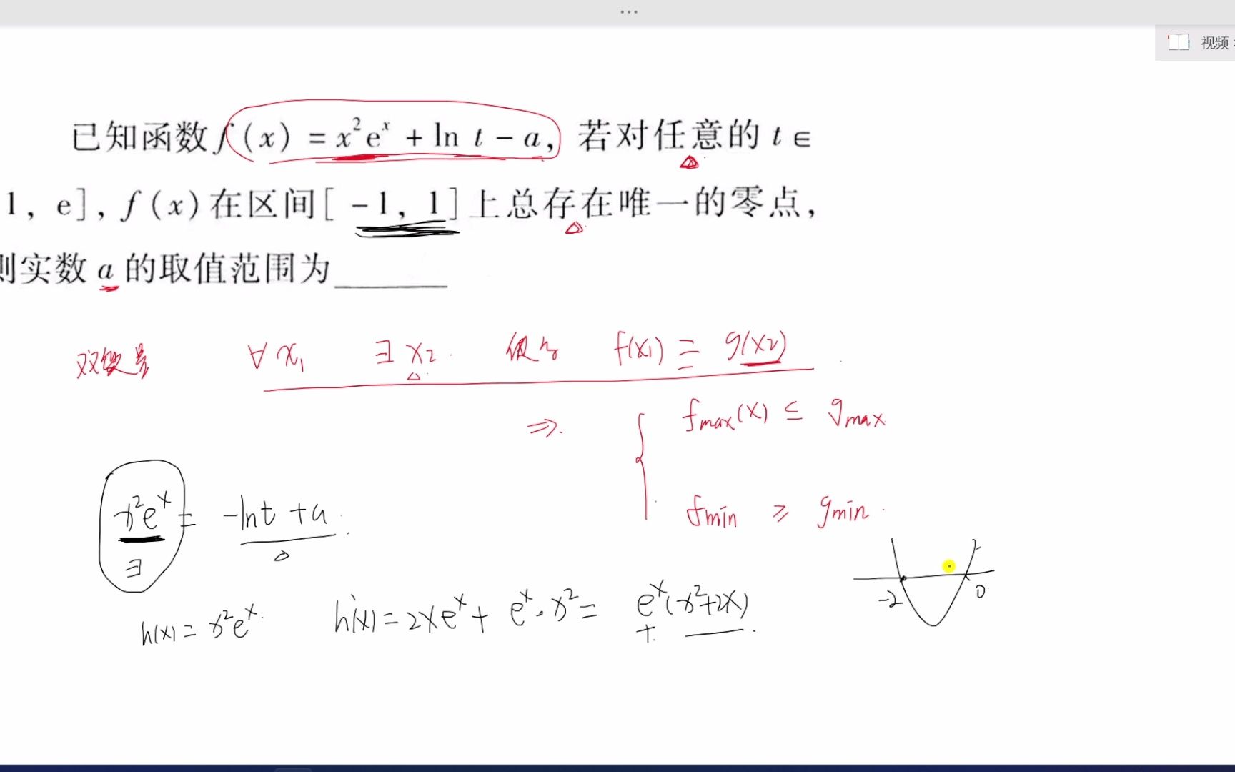 双变量恒成立,存在求参数范围
