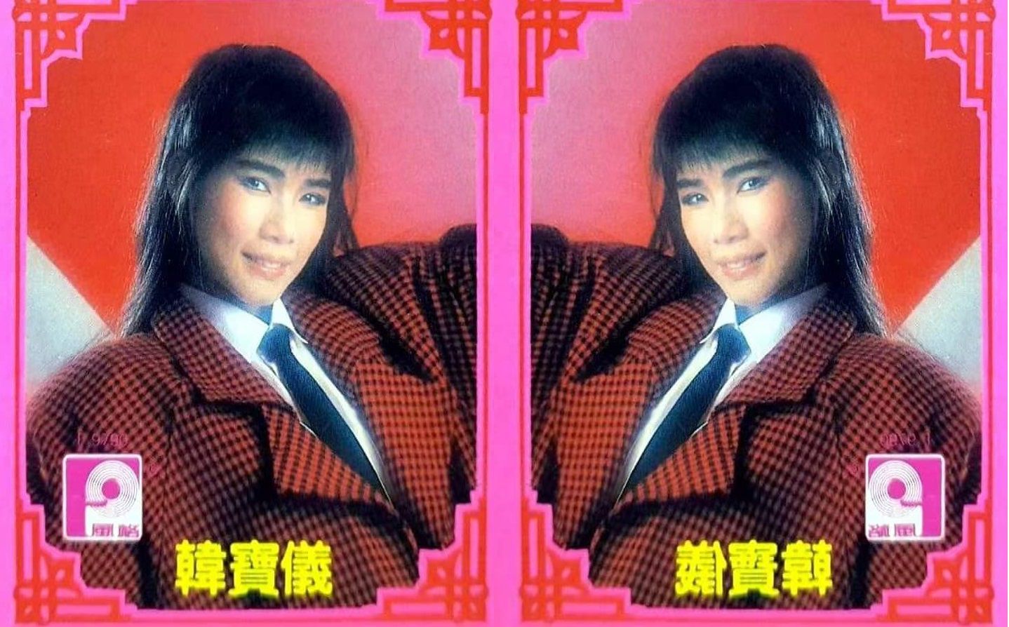 韩宝仪1991年【新春演唱会上集】 今年最好听的新年歌大联唱新春...