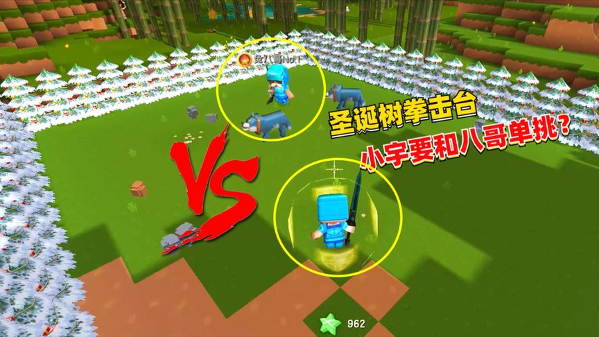 迷你世界百倍生存3:圣诞树拳击台,小宇这是要和八哥单挑吗?