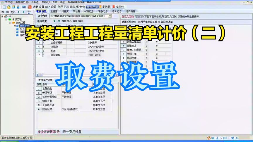 J02计价二、取费设置(计价软件)