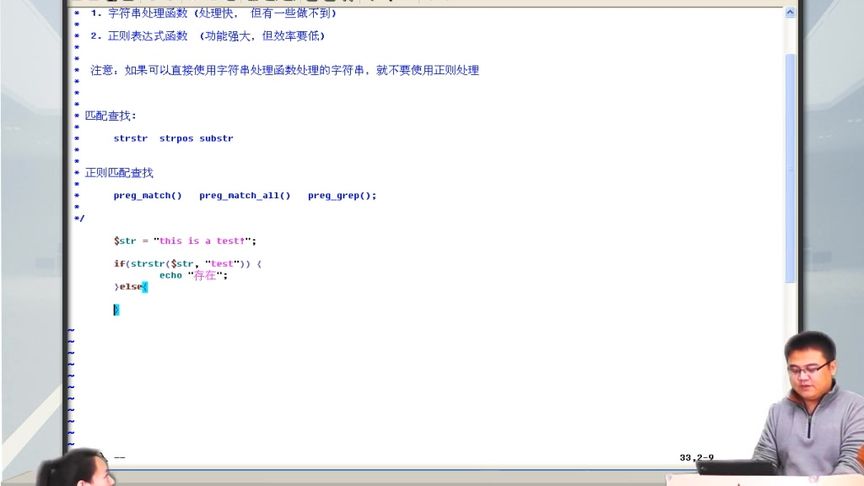 PHP教程9.3.2 字符串的匹配与查找之(preg_match)