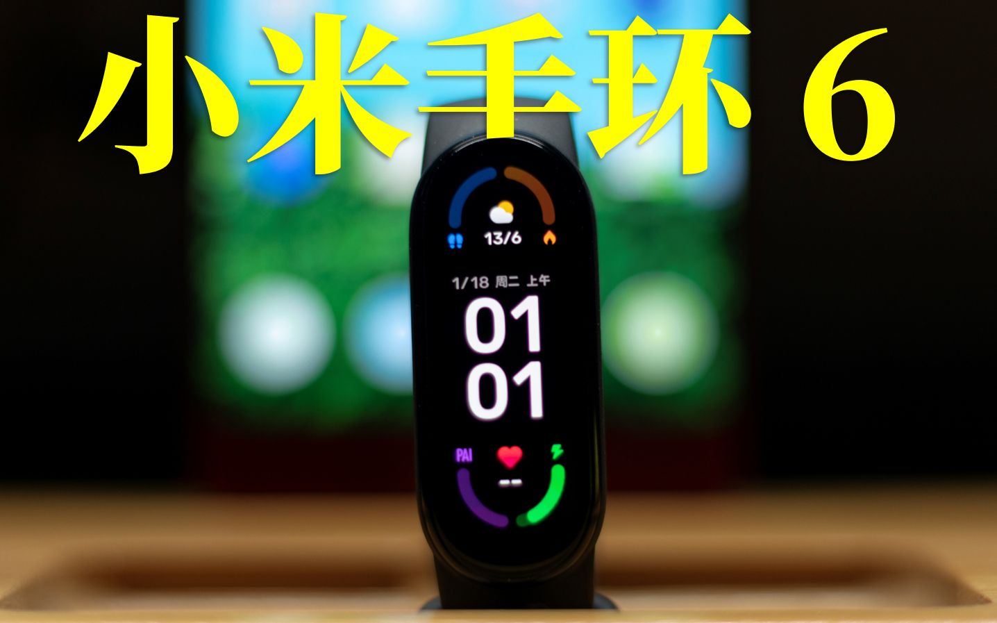 小米手环6半年使用体验,运动手环应该怎么做
