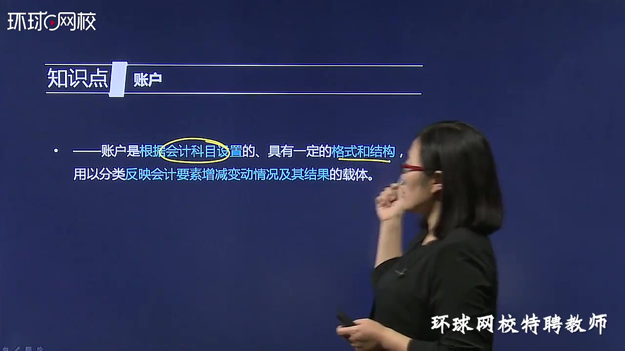 初级会计职称-初级会计实务-知识点-什么是账户?