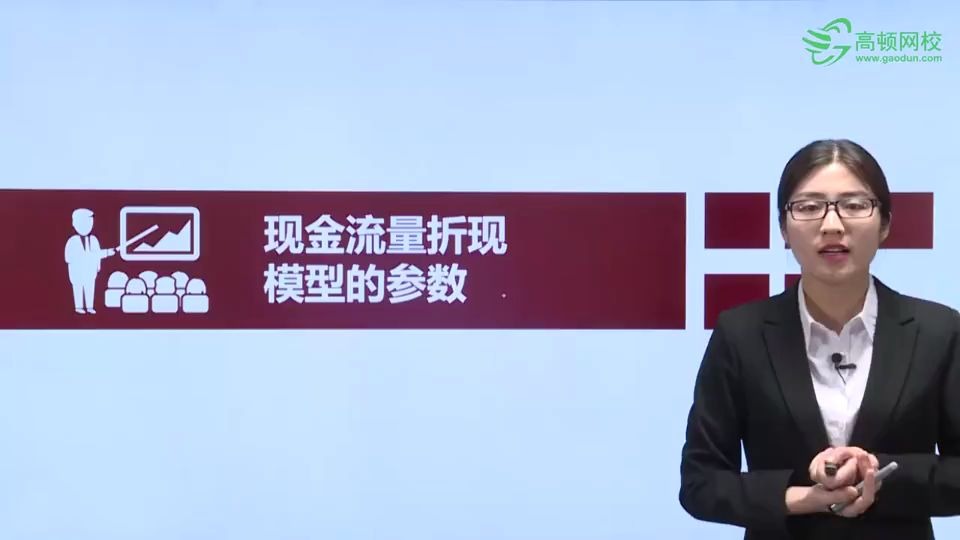 注册会计师|CPA|注会《财管》:现金流量折现模型的参数