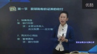 25、会计电算化实务操作视频 第十章 主要经济业务事项账务处理1